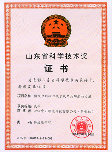 浙江中正智能科技有限公司